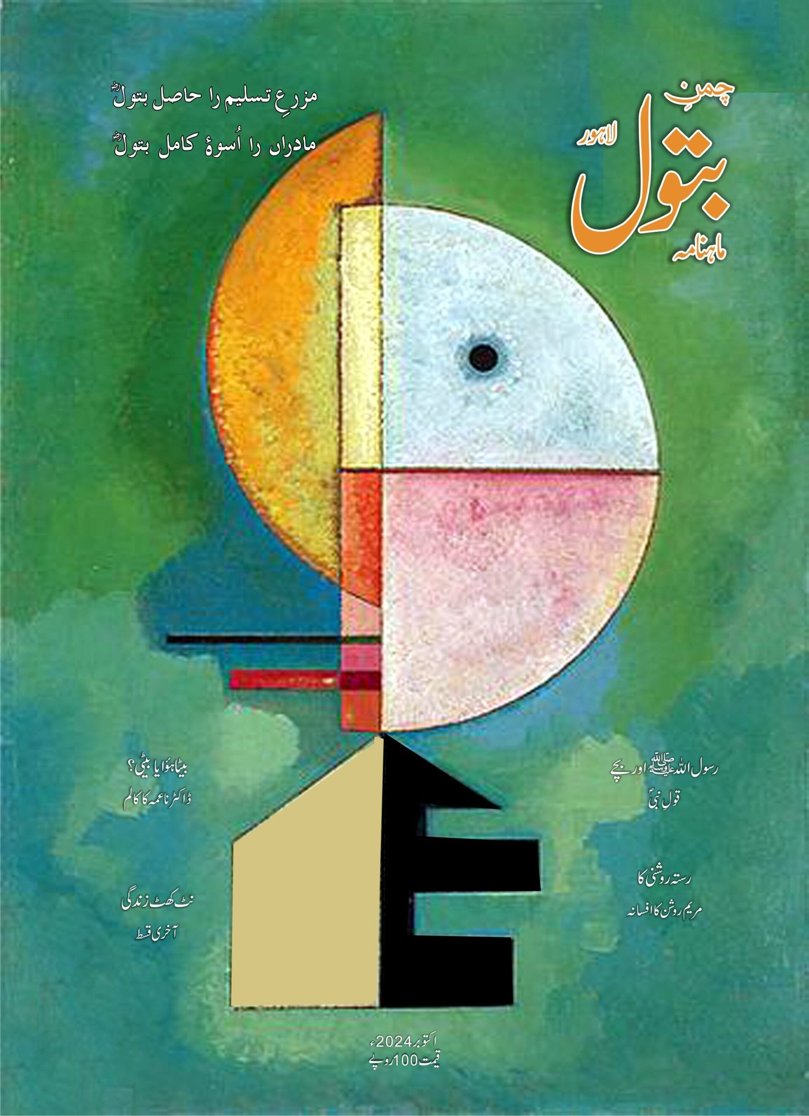 Batool Magzine